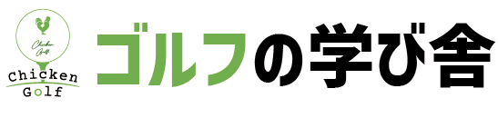 ドライバーのロフト角とは？初心者から上級者までのレベル別に最適な選び方も紹介